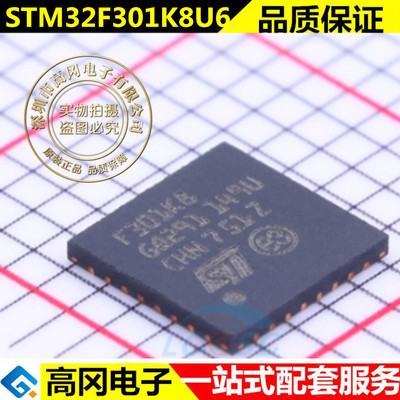 原装正品STM32F301K8U6 UFQFPN32 ST意法半导体IC芯片