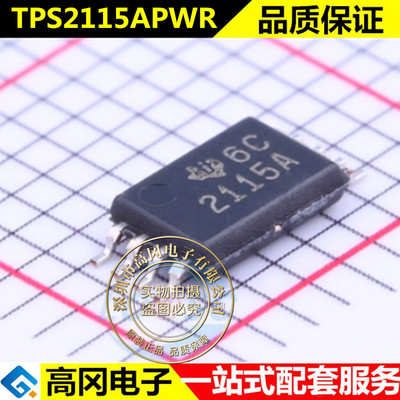 全新TPS2115APWR 电源开关芯片TPS2115 丝印2115A 封装贴片