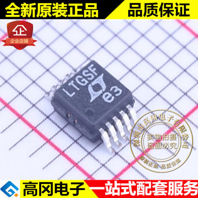 LTC4371IMS#PBF LTGSF MSOP-10 LINEAR 凌特 电源监控芯片