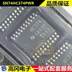 SN74HC374PWR HC374 TSSOP20 TI 德州仪器 74系列逻辑芯片