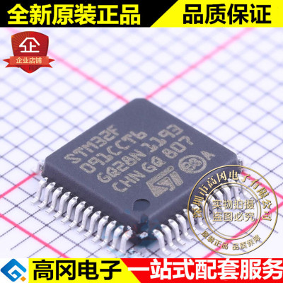 STM32F091CCT6 LQFP-48 ST 意法 256KB Flash 32KB RAM 处理器