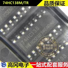 74HC138M SOP16 74HC138 华冠 SN74HC138DR 3线路至 8线路解码器