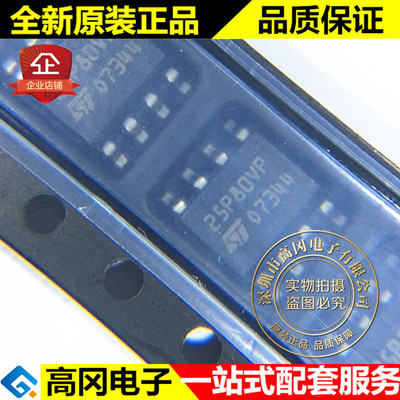 M25P80-VMN6TP 25P80VP SOP8 ST意法半导体 原装 存储器 FLASH