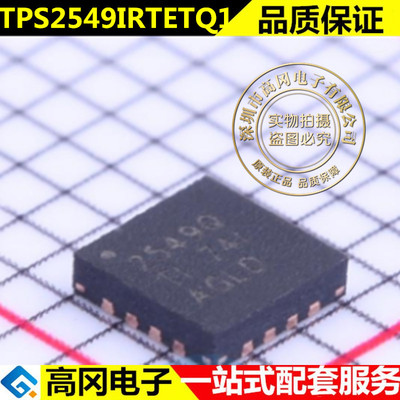 原装 TPS2549IRTETQ1 封装WQFN-16 USB开关IC 全新进口