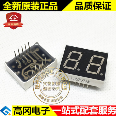 SH5202AS FJ5202AH LED数码管 两位0.5英寸红色共阴数码管