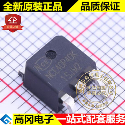 NCE40P40K TO-252 NCE 新洁能 P沟道40V 40A MOS场效应管