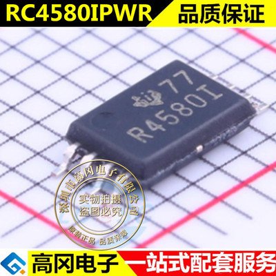 全新原装 RC4580IPWR 丝印R4580I TSSOP8 密脚 运算放大器
