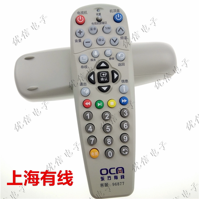 上海东方有线数字机顶盒遥控器