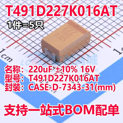 T491D227K016AT CASE-D-7343 全新钽电容220uf 16v 900mΩ@100kHz