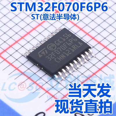 原装正品STM32F070F6P6 TSSOP-20 32位微控制器MCU 全新进口现货