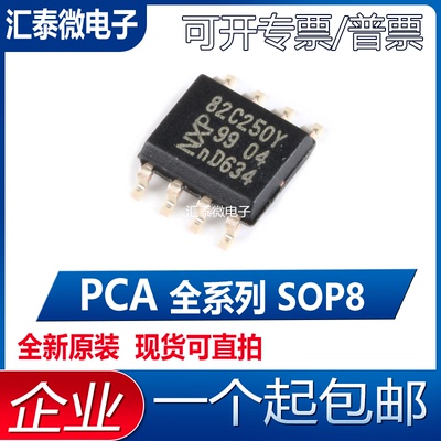 PCA82C250T/YM 82C251Y 82C250Y PCA9536 9517A 9600 9511AD 原装