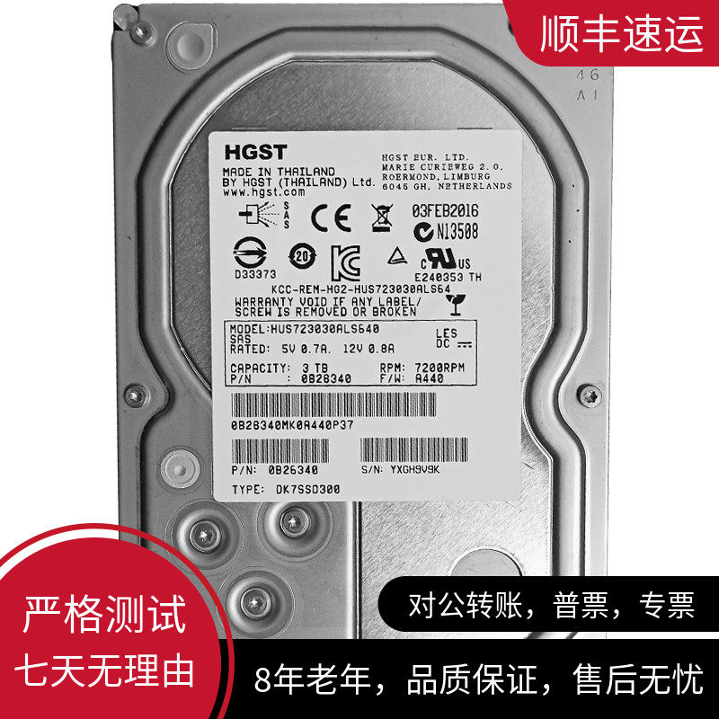HGST/日立HUS723030ALS640 3T/SAS/3.5寸/7.2K服务器硬盘_虎窝淘