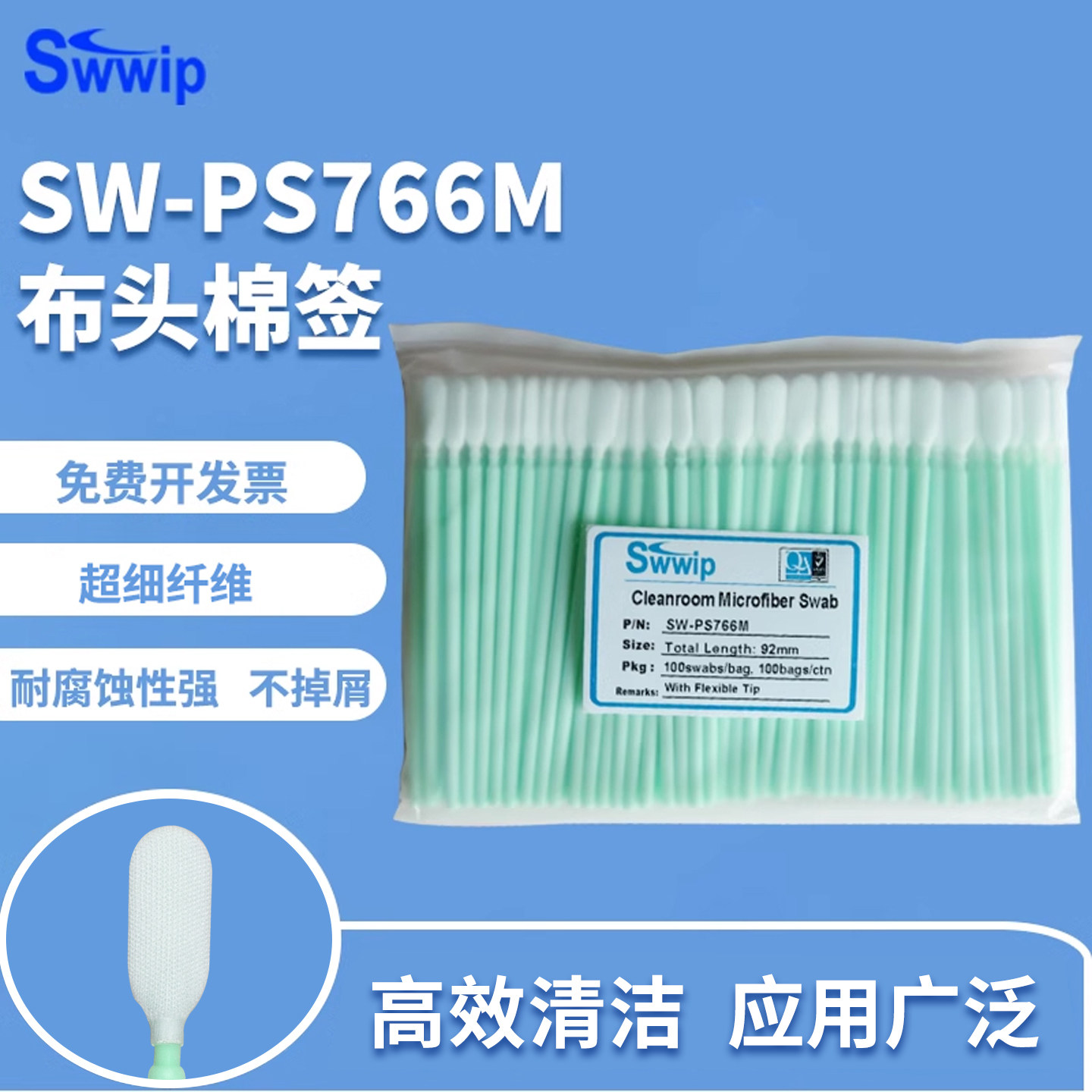 Swwip工业棉签超细纤维SW-PS766M扁头无尘净化擦拭棒清洁除尘棉棒