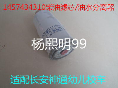 1117025-B4L-0000柴滤适配SC6605XCG5长安神童校车油水分离器配件