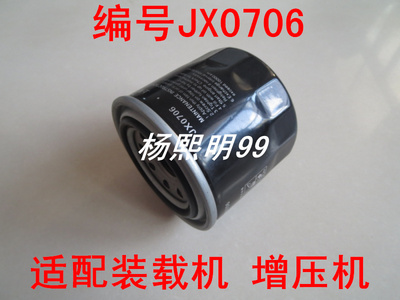 JX0706机油滤清器适配YXR系列发电用柴油机/适配潍柴增压器滤芯