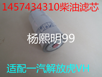 1457434310适配一汽青岛解放虎VH/VN燃油/水分离器UF0011-D柴滤