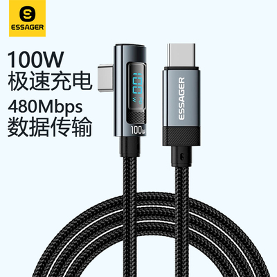 100W快充弯头不挡手超级快充数显