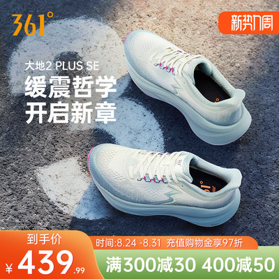 361大地2PLUSSE跑鞋专业减震
