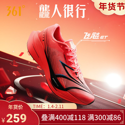 361飞飚ET专业竞速训练跑鞋