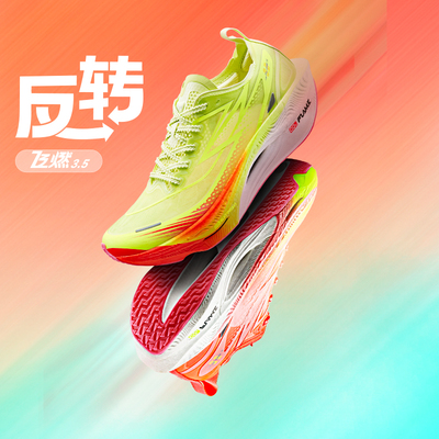 361飞燃3.5全掌碳板竞速