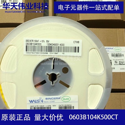 0603贴片电容 0603B104K500CT 100nF 104K ±10% 50V全新原装现货