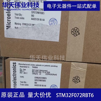 STM32F072RBT6 LQFP-64 32位 128KB闪存 1.65V-3.6V原装现货 华天