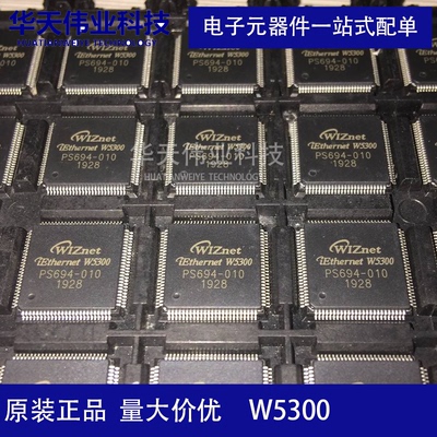 W5300 以太网硬件芯片 LQFP-100 接口芯片 全新原装现货 华天伟业