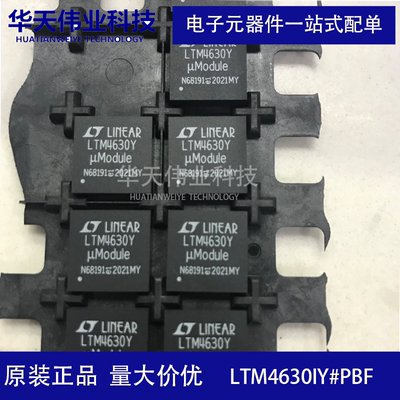 LTM4630IY#PBF 直流开关降压稳压器 BGA144 通信与网络 原装 现货