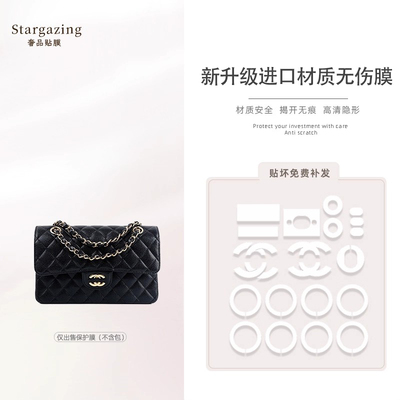 适用于香奈儿Chanel cf系列包五金奢侈品透明防磨损五金保护贴膜
