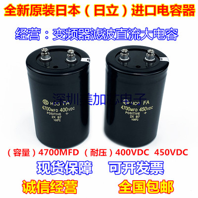 4700MFD450VDC日立电解电容变频器储能滤波400V4700UF 现货可直拍