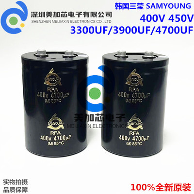 全新韩国三莹SAMYOUNG 450V4700UF 3900UF 电解电容器400V3300UF