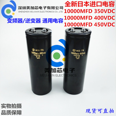 1000MFD 400VDC全新进口日立电解电容 350v10000uf 450vdc 500VCD