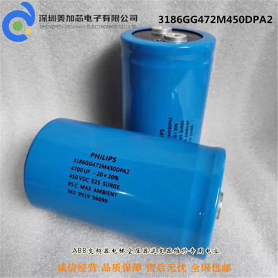 4700UF450VDC 3186GG472M450DPA2 4700uf450v变频器电容PHILIPS