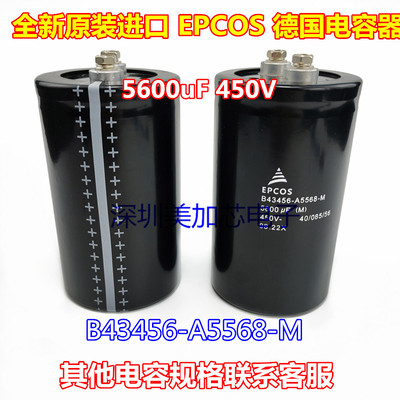B43456-A5568-M 450V5600UF全新原装爱普科斯 电梯变频器电解电容