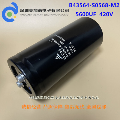 全新原装进口EPCOS B43564-S0568-M2 420V5600UF 变频器电解电容