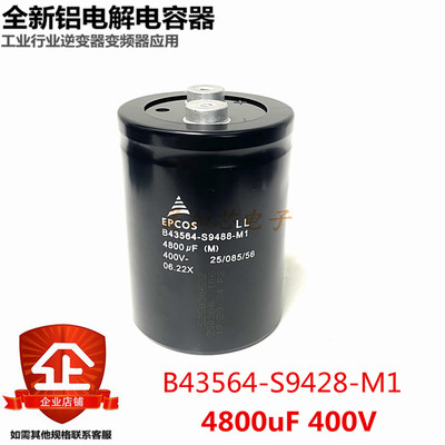 B43564 S9488 M1 4800UF400V变频器EPCOS逆变器电解电容 全新现货