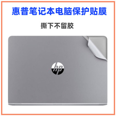 惠普ProBook 430/440/450 G1,G2,G3,G4电脑膜贴纸外壳保护贴膜套