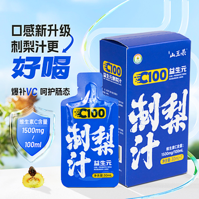 益生元贵州刺梨原汁山王果C100刺梨汁刺梨原浆26.12月到期