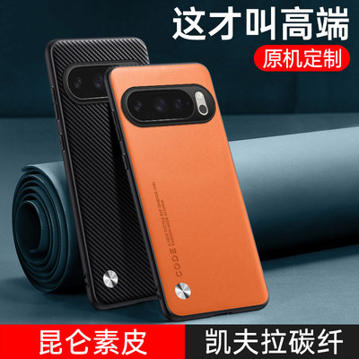 适用谷歌10/10proxl高端皮质壳