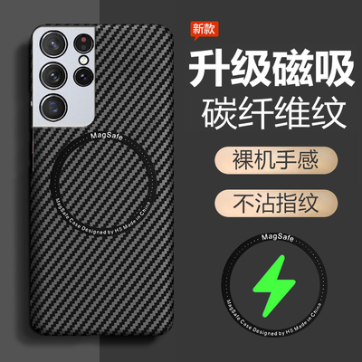 三星S21ultra凯夫拉超薄保护壳