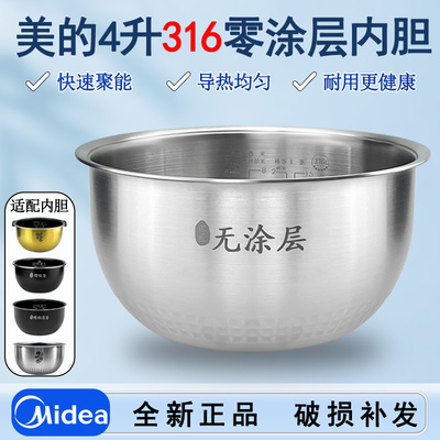 美的IH电饭煲4升0零涂层316L不锈钢内胆锅FZ4099/FS4088配件