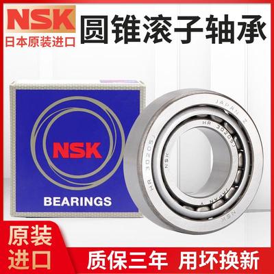 进口NSK圆锥滚子轴承HR30217 30218 30219 HR30220J HR30221 J P5
