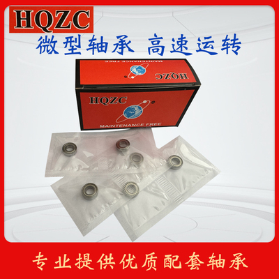 HQZC微型小轴承大全内径9mm外径14 17 20 24 26高3 4 4.5 5 6 7 8