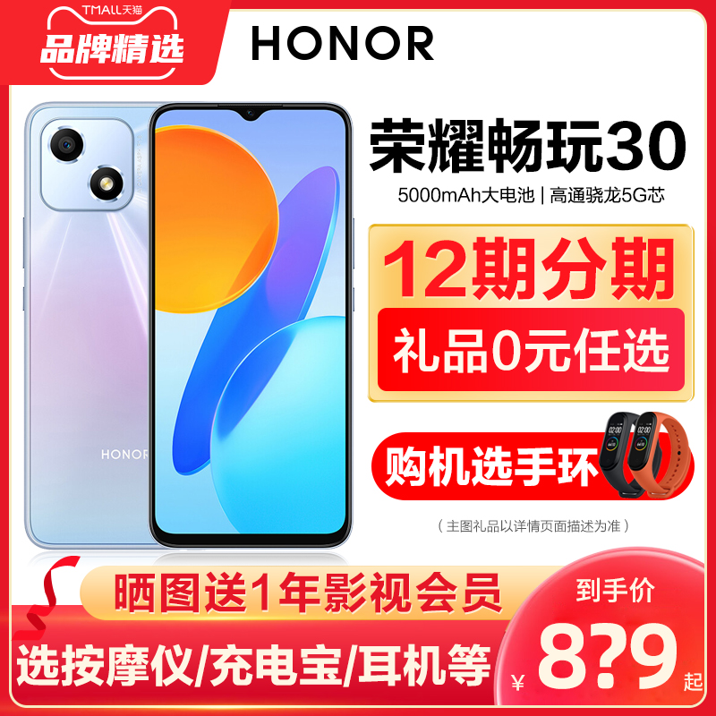 现货速发+选送手环】HONOR/荣耀畅玩30 5G手机官方旗舰店新款学生畅玩20老人机全面屏官网正品30plus荣耀手机_虎窝淘