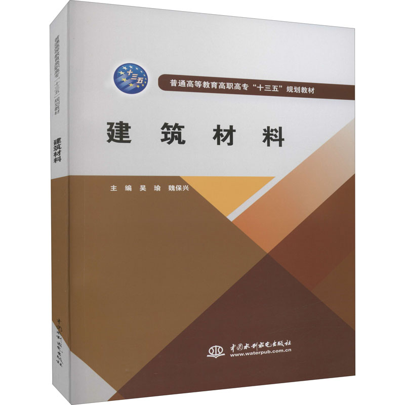 正版新书 建筑材料 9787517056218 水利水电出版社 XG