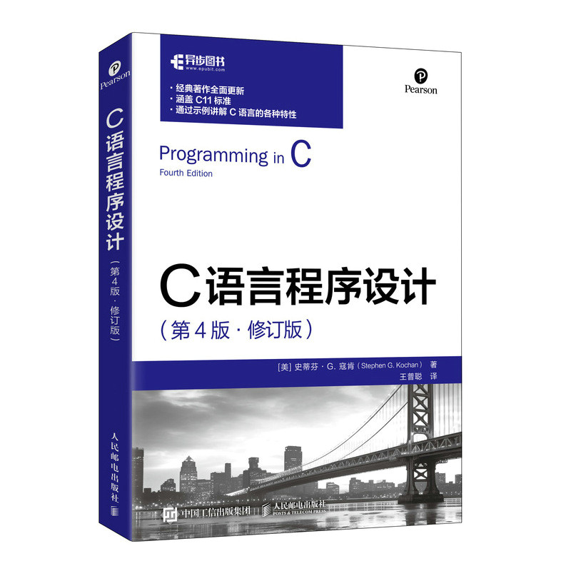 正版新书 C语言程序设计(第4版·修订版) 9787115637406 人民邮电出版社 HHD