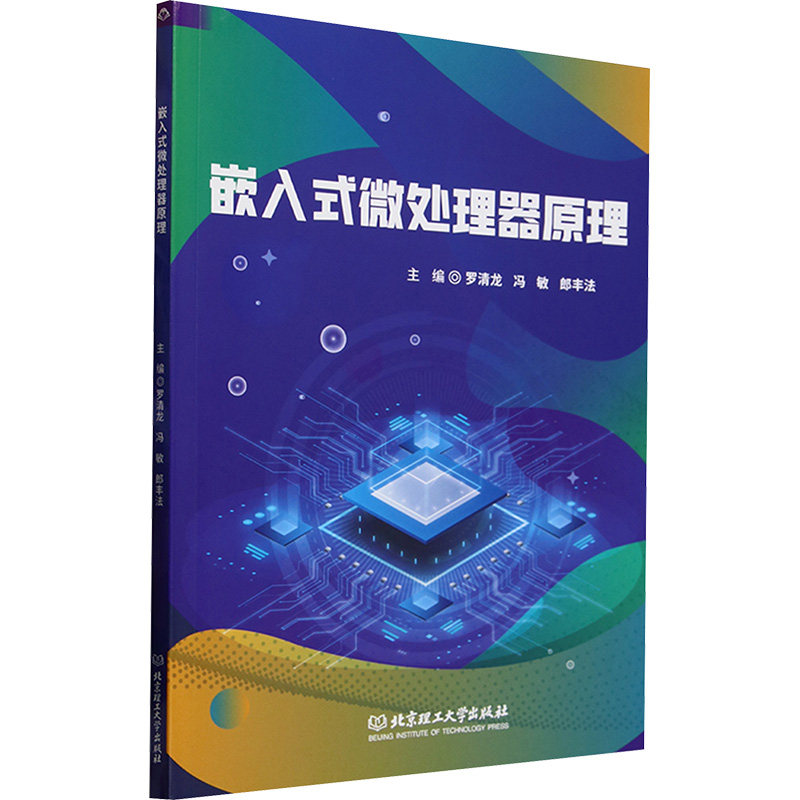 正版新书 嵌入式微处理器原理 9787576346718 北京理工大学出版社 HCX