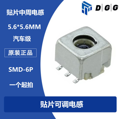 可调电感器 A1313AN-0004GGH=P3 5.6*5.6mm 100MHZ  中周电感
