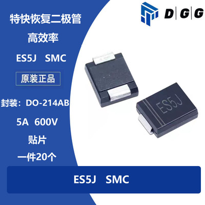 DO-214AB 高效率 ES5J ES5JC SMC 5A 600V 贴片 特快恢复二极管