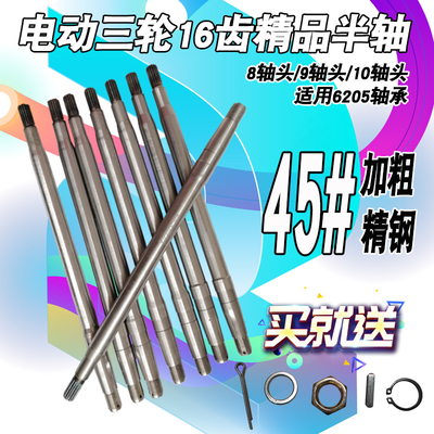 电动三轮车半轴8轴头9后桥传动轴10头后轴加粗6205轴承16齿后桥轴